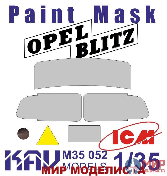 KAV M35 052 KAV models 1/35 Окрасочная маска на остекление для ICM ...