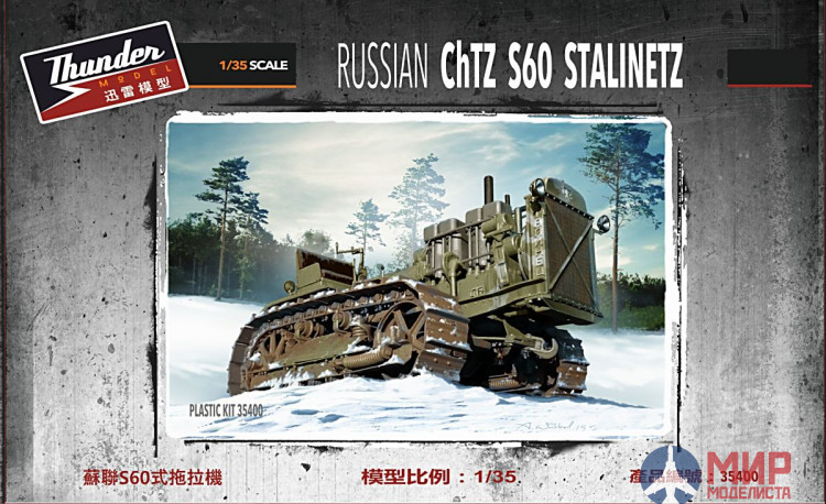 TM35400 Thunder Russian ChTZ S60 Stalinetz Tractor - купить за 2 884 ...