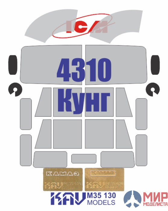 KAV M35 130 KAV models Окрасочная маска на остекление и фототравленные ...