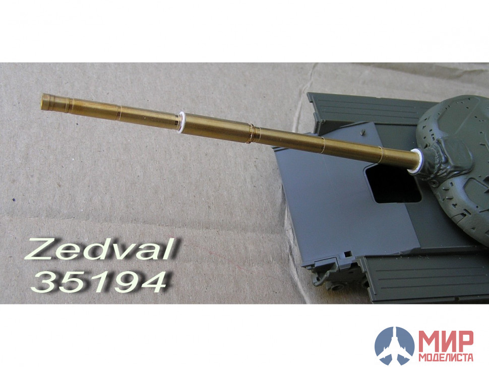 35194 Zedval 125 мм ствол 2A46 М5 с теплозащитным кожухом Т-72, Т-90 ...