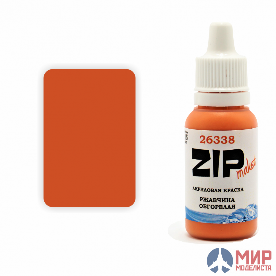26338 ZIPmaket Краска модельная ржавчина обгорелая - купить за 82 руб ...