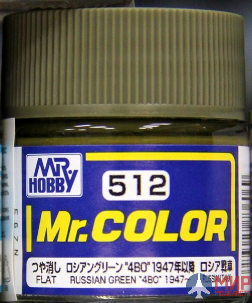 C512 Gunze Sangyo (Mr. Color) краска 10мл RUSSIAN GREEN 4BO 1947 ...