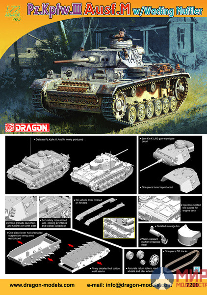7290 Dragon 1/72 7290 Pz.Kpfw.III Ausf.M w/Wading Muffler - купить за 2 ...