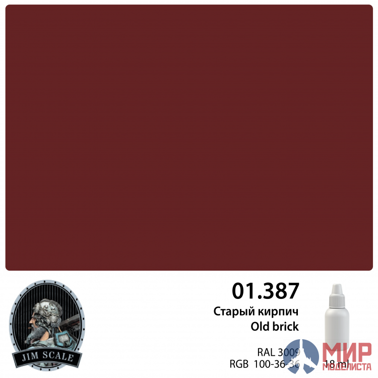 01.387 Jim Scale Старый кирпич Old brick (RAL 3009) - купить за 200 руб ...